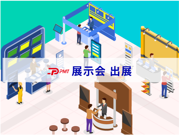 テクニカルショウヨコハマ2023【出展案内】 | P-TECNET｜超精密部品受託加工の専門サイト｜(株)ピーエムティー